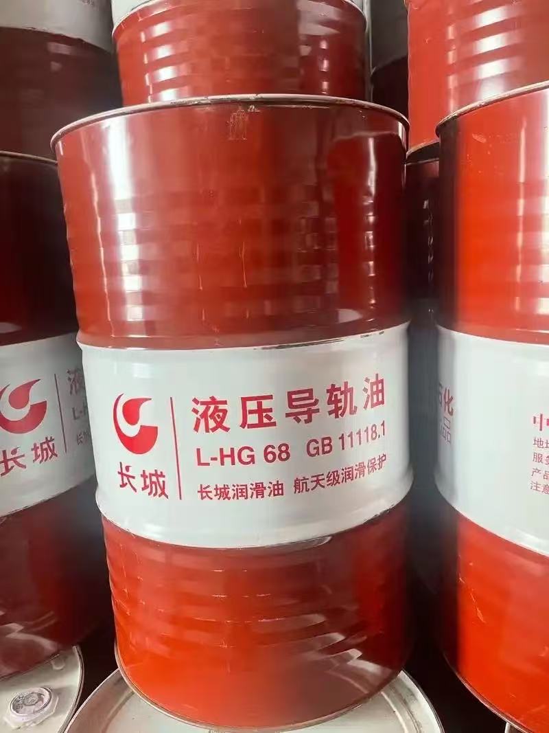 长城L-HG68液压导轨油 68号大型龙门机床专用 高粘度极压防爬工业润滑油 批发 - 重庆长城润滑油批发